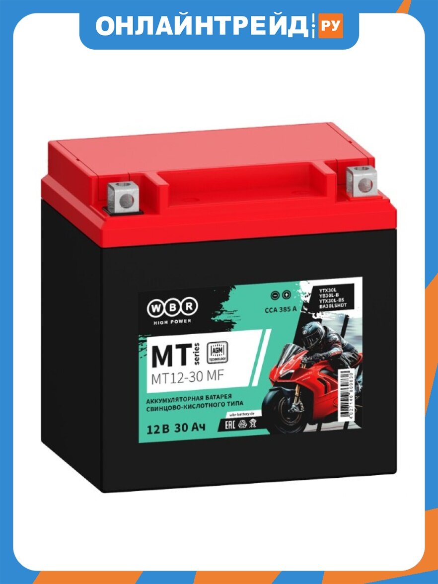 Аккумулятор Wbr MT12-30 MF