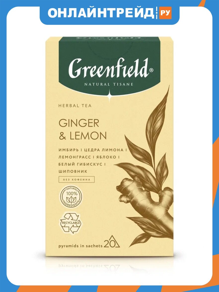Чай Greenfield NATURAL TISANE Ginger & Lemon, травяной/фруктовый, 20 шт, пирамидки