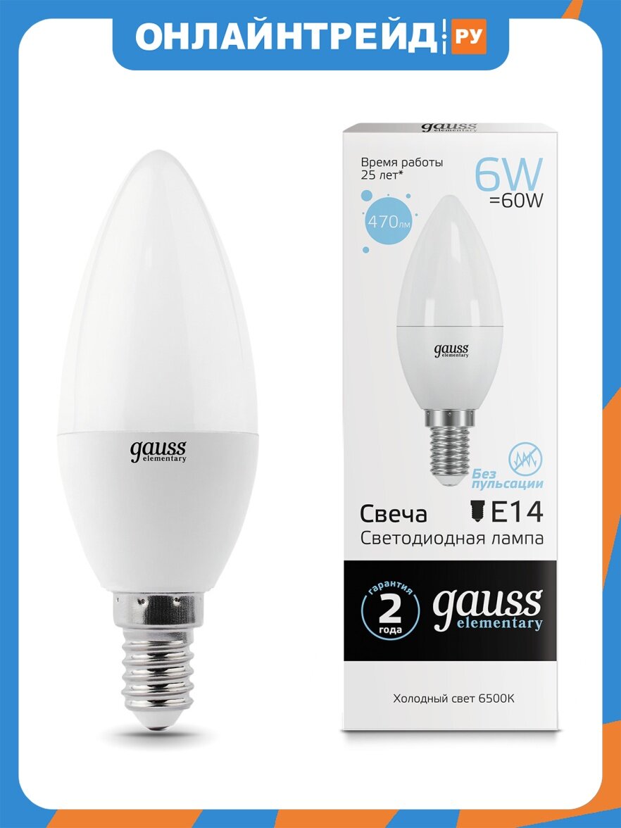 Светодиодная лампа Gauss LED Elementary Candle 6W E14 6500K 1/10/100