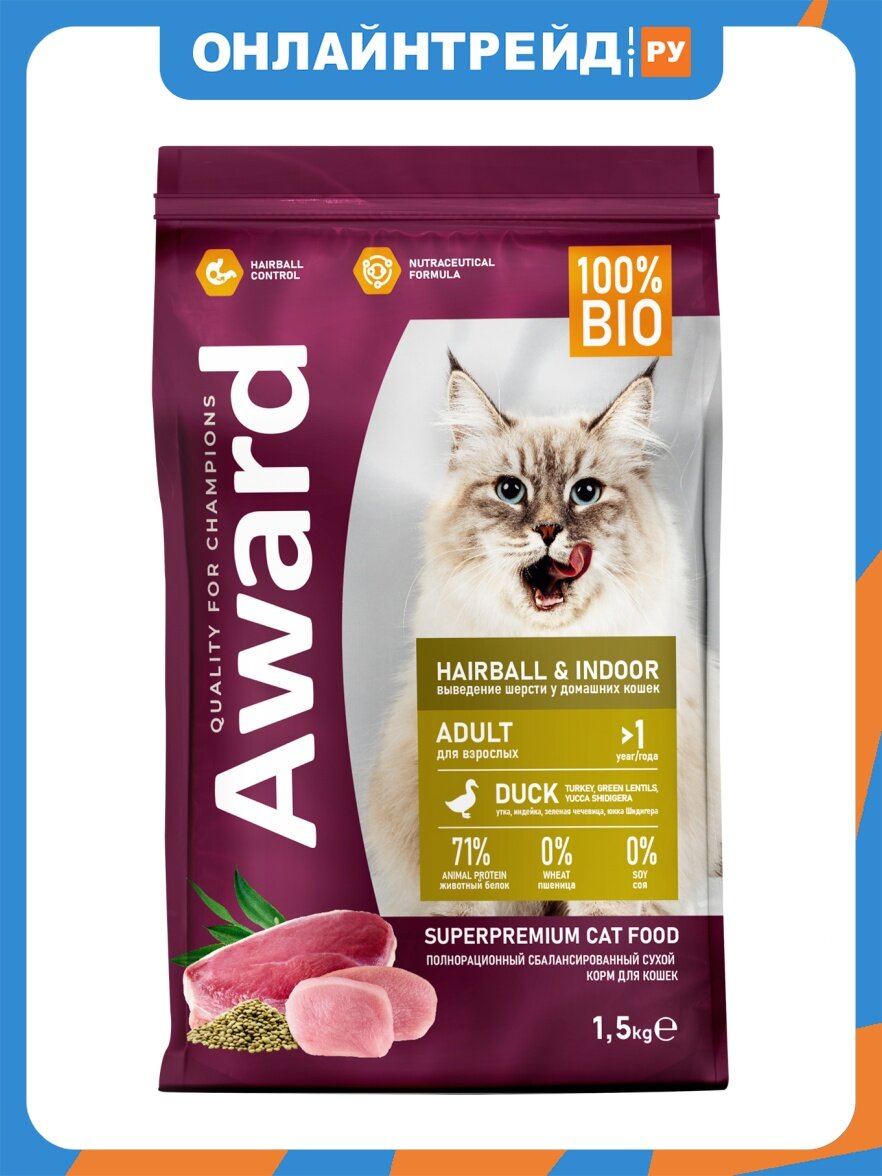 Корм сухой Award Hairball & Indoor для взрослых кошек для выведения шерсти с уткой и индейкой с добавлением зеленой чечевицы и Юкки Шидигера 1,5кг