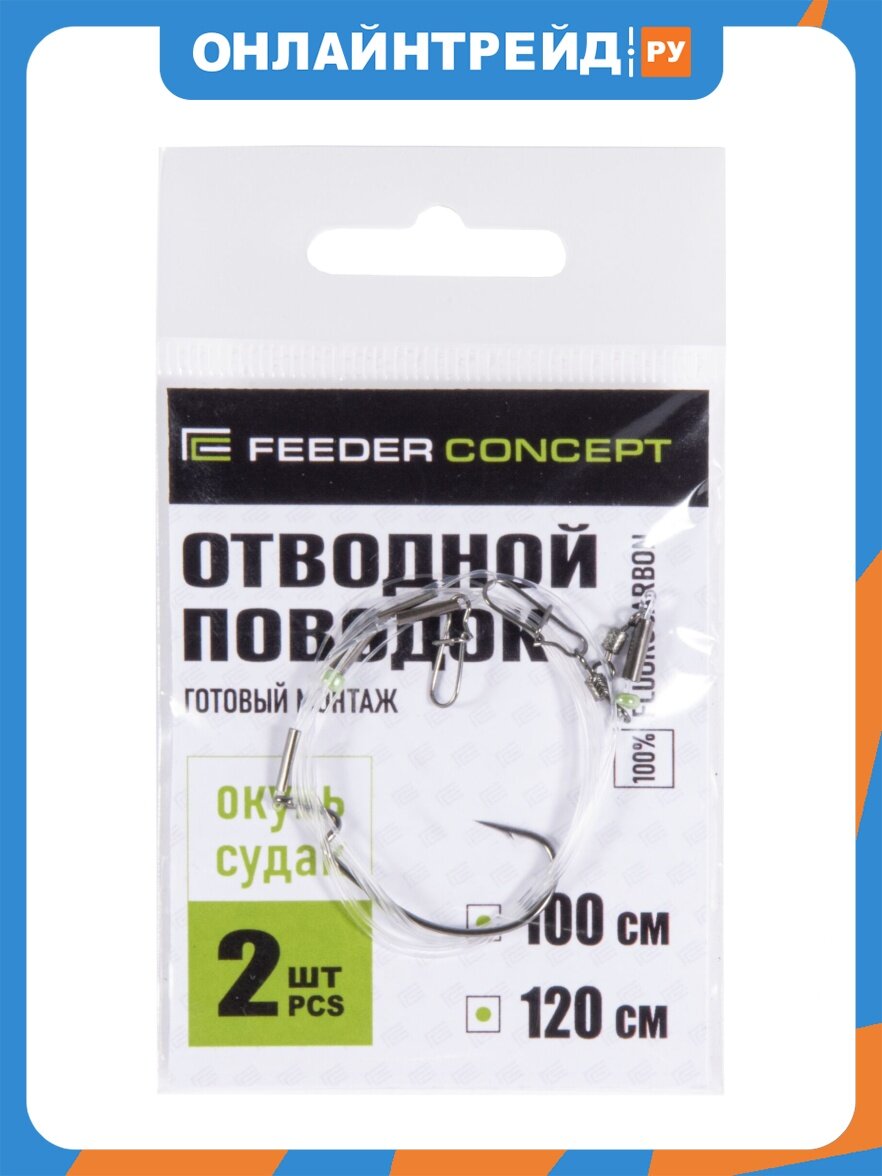 Поводок отводной Feeder Concept окунь 2шт, флюорокарбон