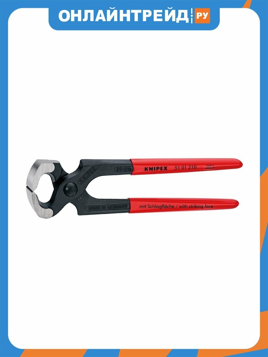 Клещи-молоток Knipex 5101210 черненые, черного цвета 210 mm
