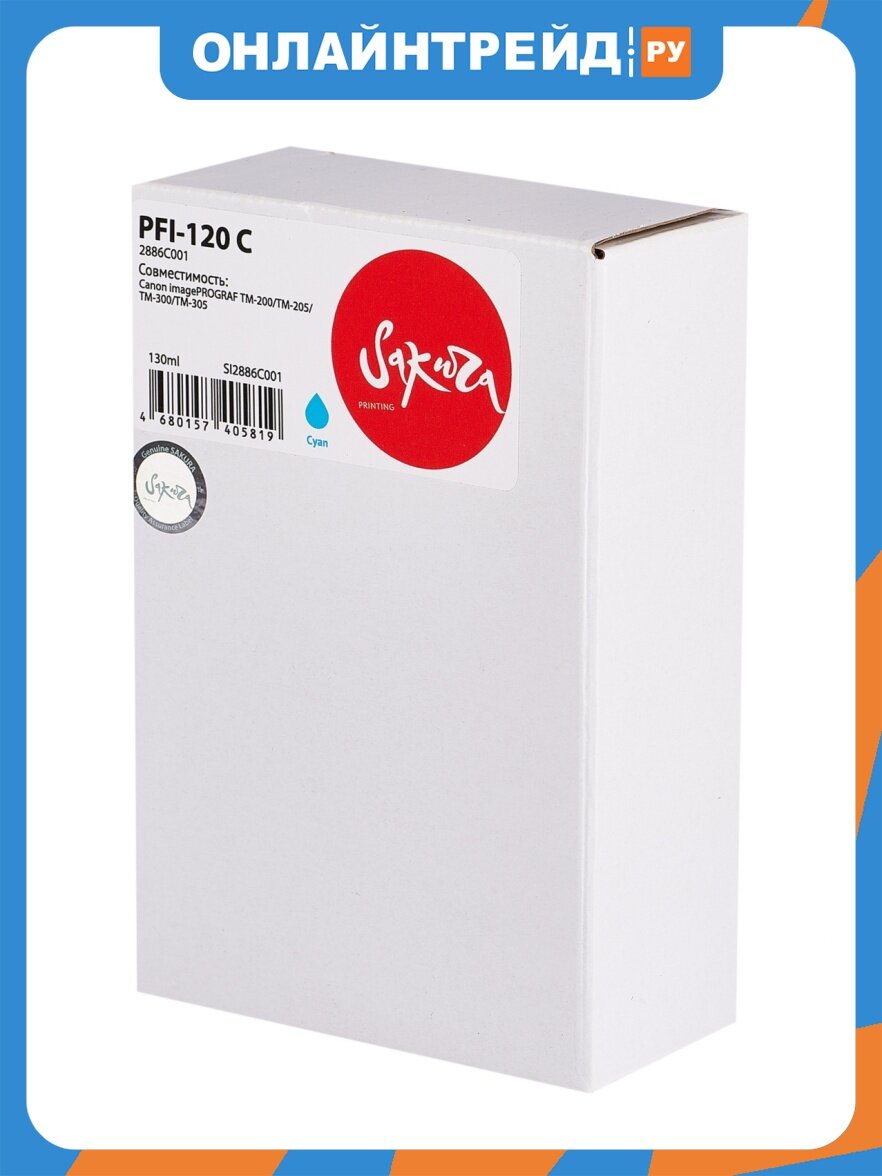 Струйный картридж Sakura Printing Sakura 2886C001 ( PFI-120 C) для Canon, голубой, 130 мл.