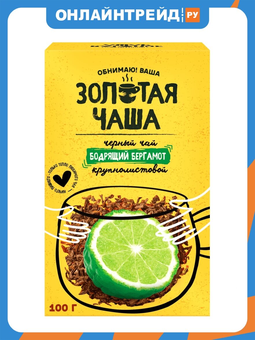 Чай черный Золотая Чаша крупнолистовой с ароматом бергамота 100 г