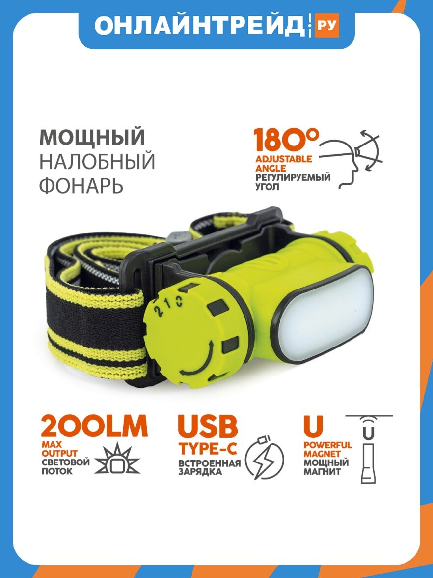 Фонарь налобный Яркий Луч LH-195М Cobra Twist, 60/200лм, Li-ion 2200mAh