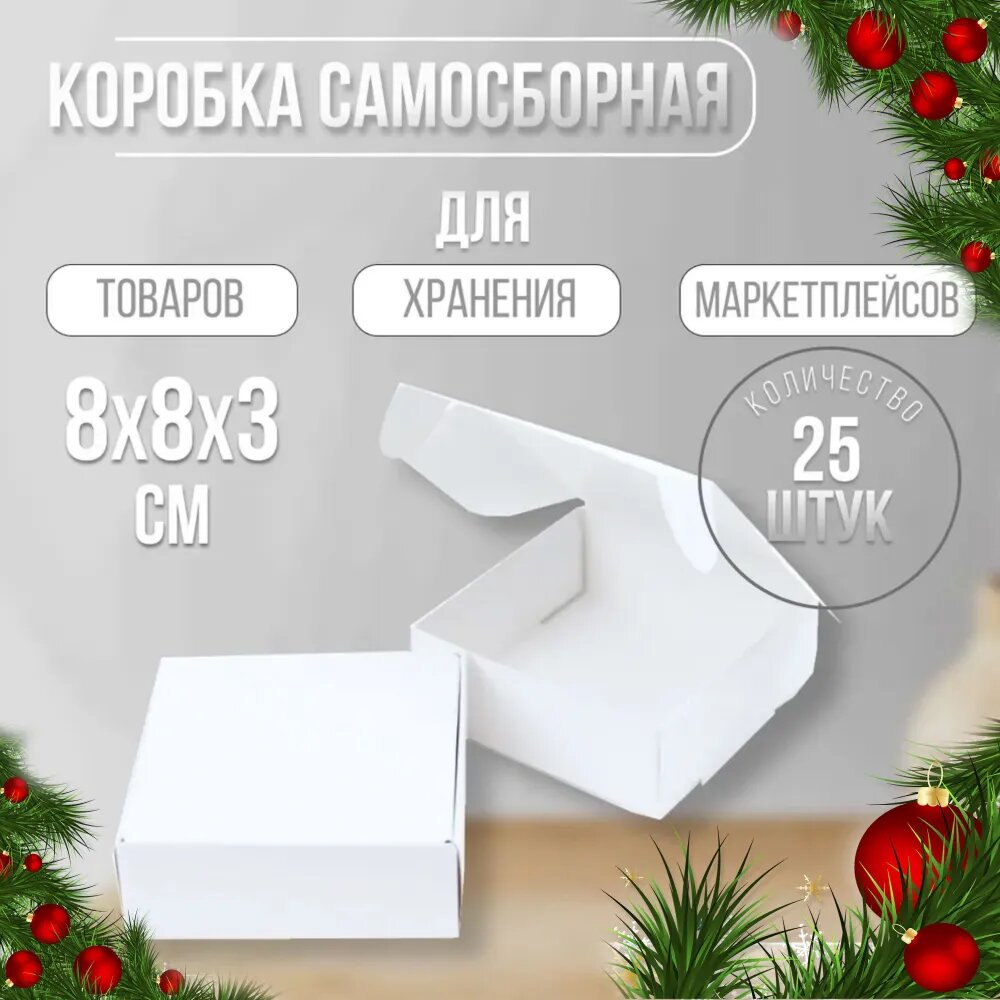 Картонная подарочная коробка 25 шт, самосборная с ушками, стильная для презентов!-.