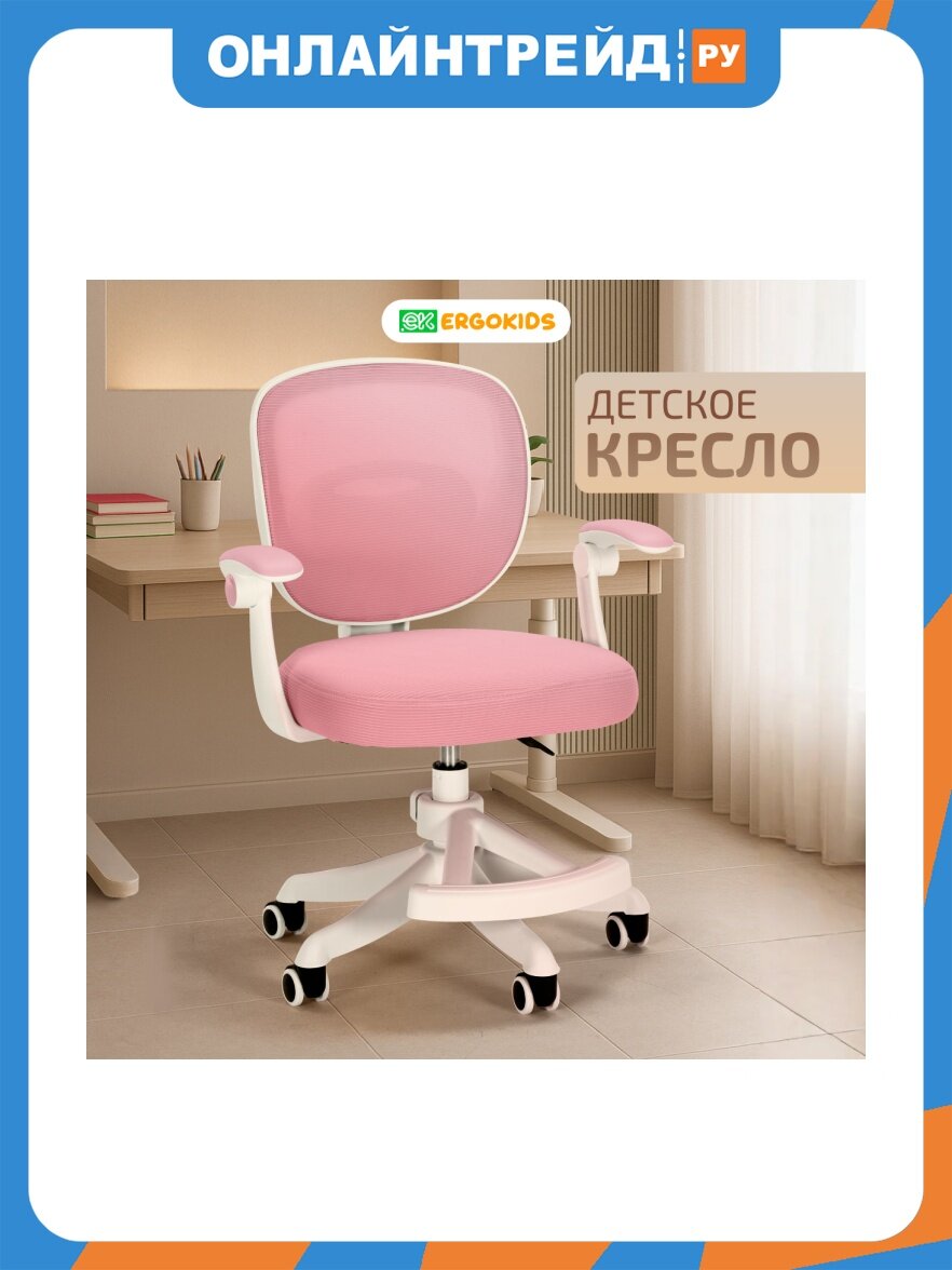 Кресло детское Ergokids Junior Pink Y-124 PN розовый
