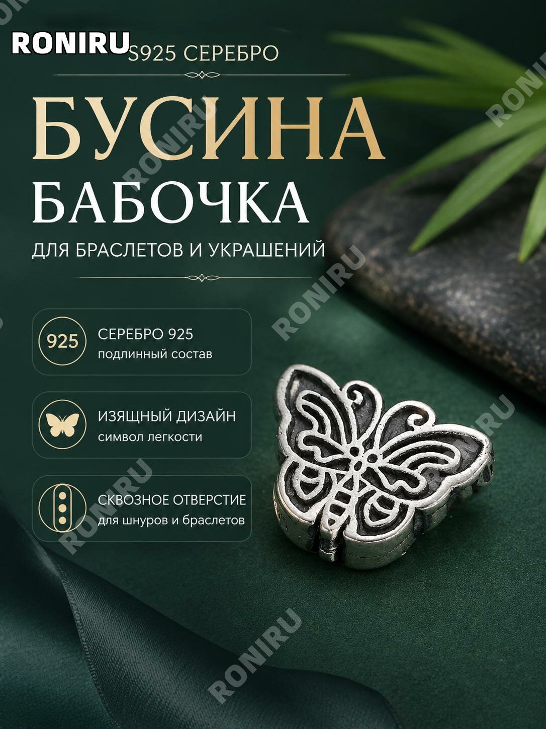 Бусина-разделитель бабочка из серебра S925 для браслетов и украшений