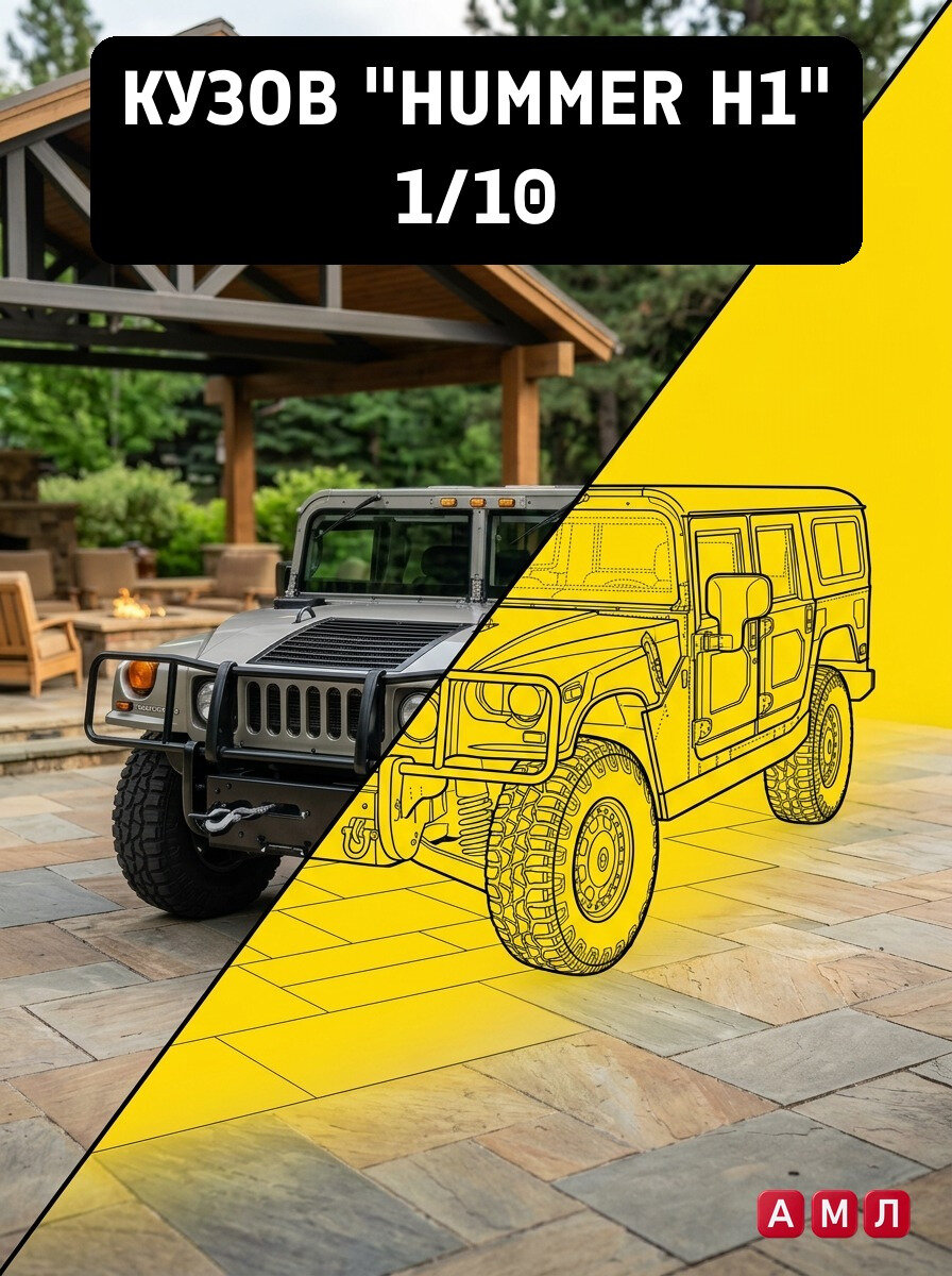 Проект чертеж Кузов Hummer H1 в масштабе 1/10 из пластика для радиоуправляемых моделей р/у своими руками - скачать и распечатать чертежи с размерами, пошаговая и поэтапная схема сборки