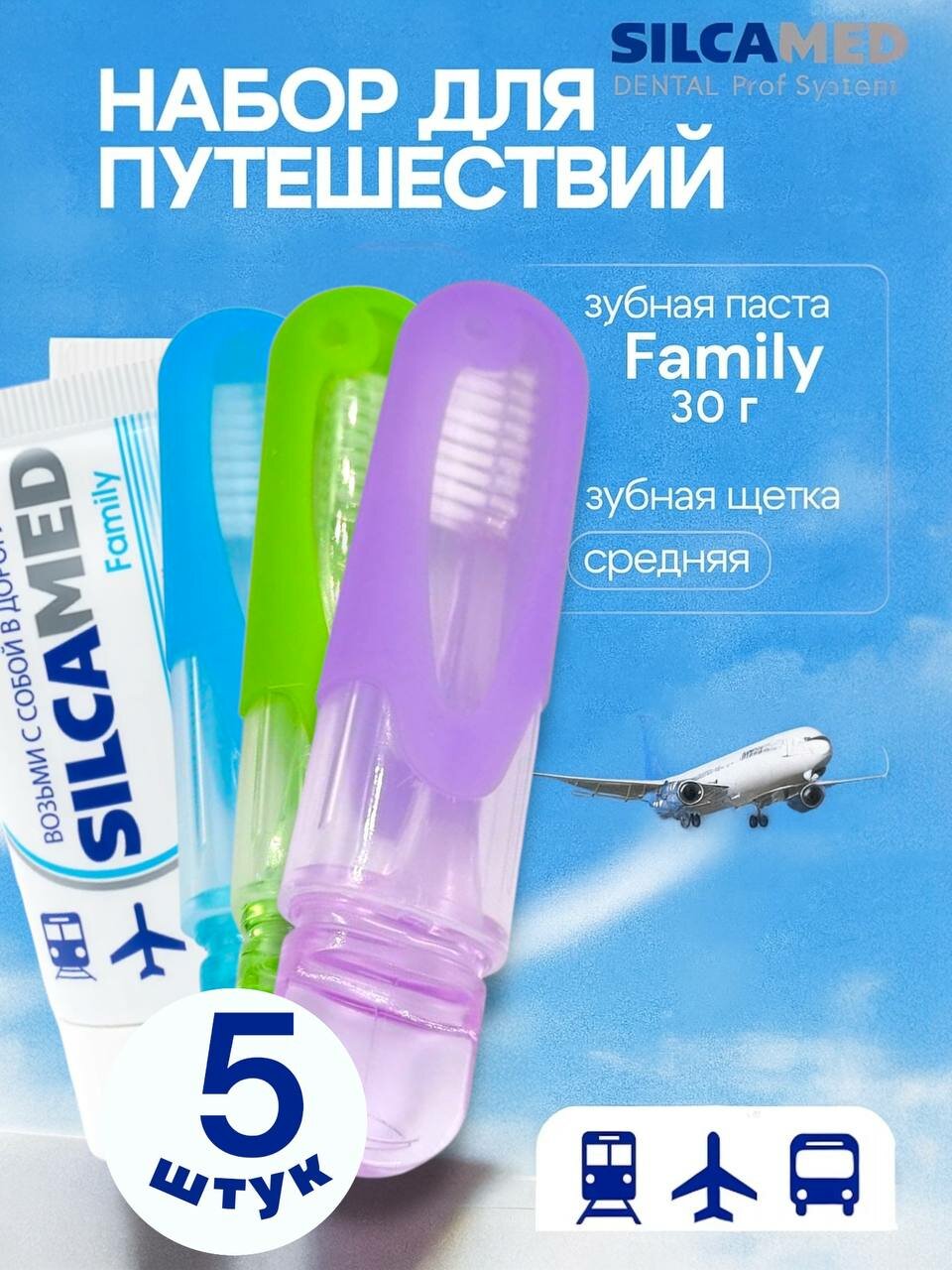 Набор 2 в 1: дорожная щетка + зубная паста 30 г-5 наборов
