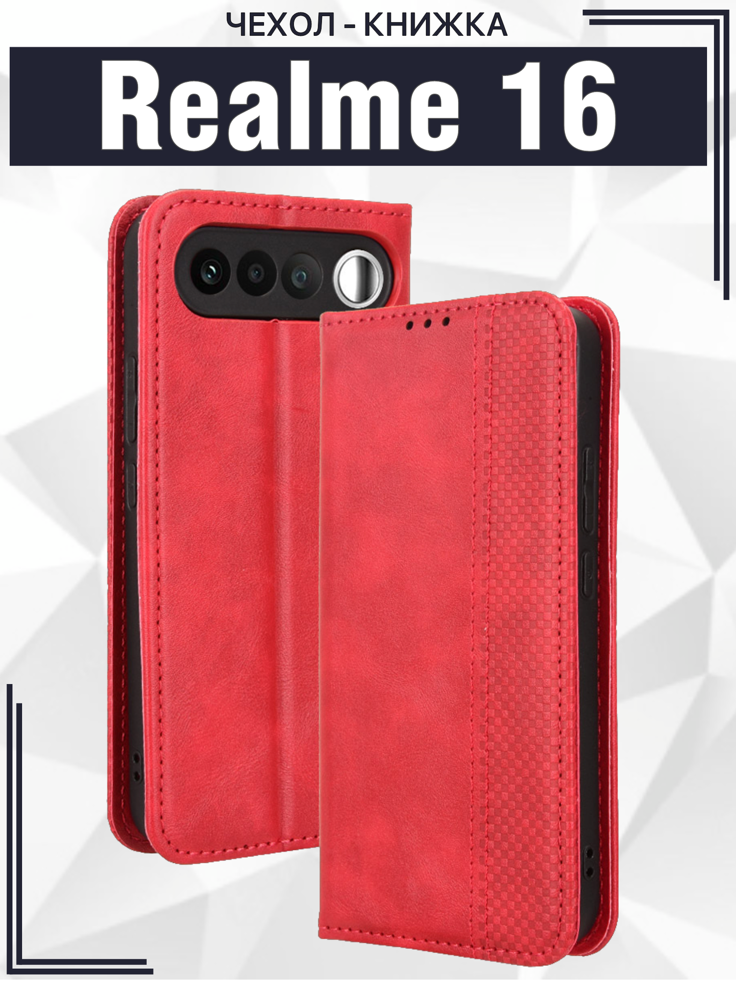 Чехол книжка для Realme 16 5G с магнитом и отделением под карты / Реалми 16 (красная)