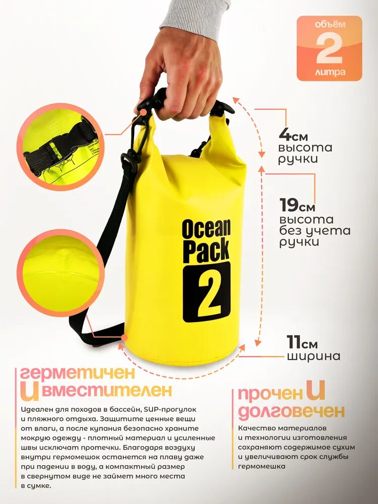 Ocean Pack Гермомешок, объем: 2 л — фото 1