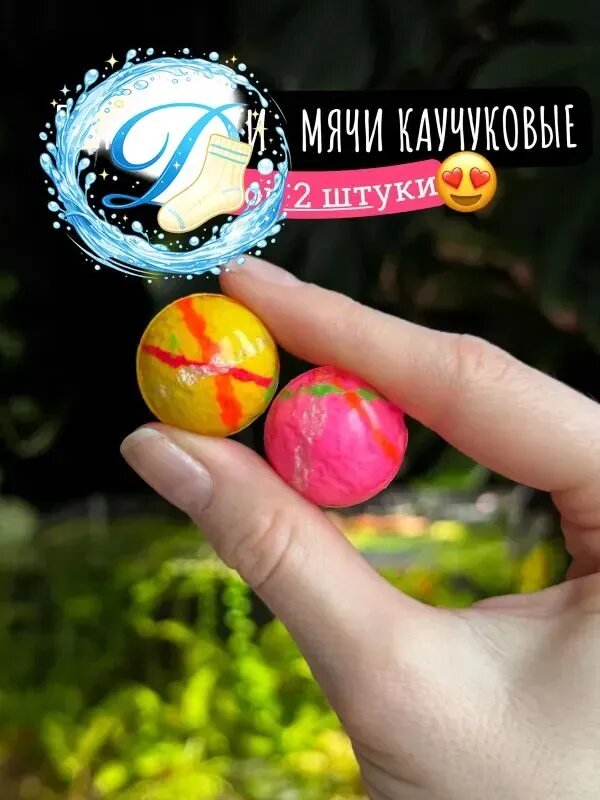 Каучуковые мячи-попрыгунчики 2.4 см, набор 2 шт для активных игр