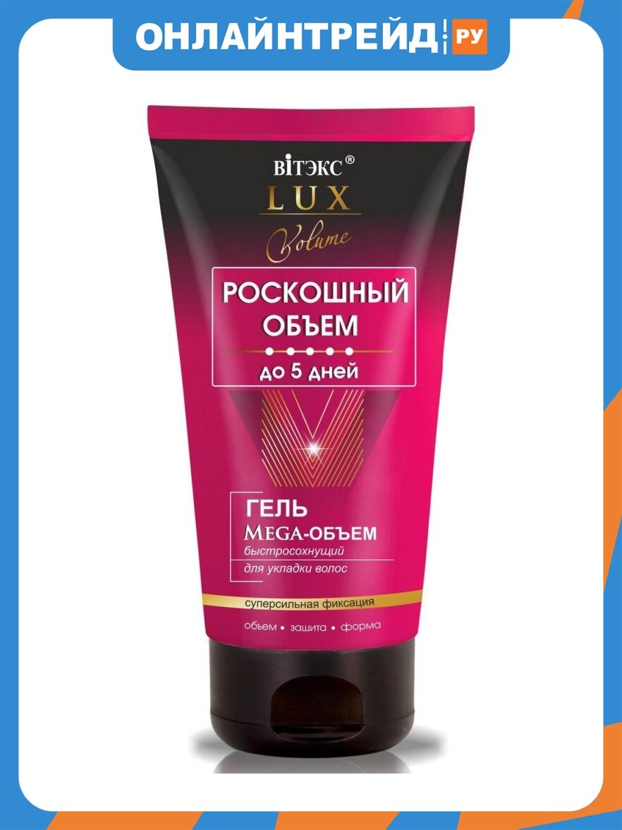 Гель для укладки волос мega-объем Витэкс Lux Volume сильной фиксации, 150 мл