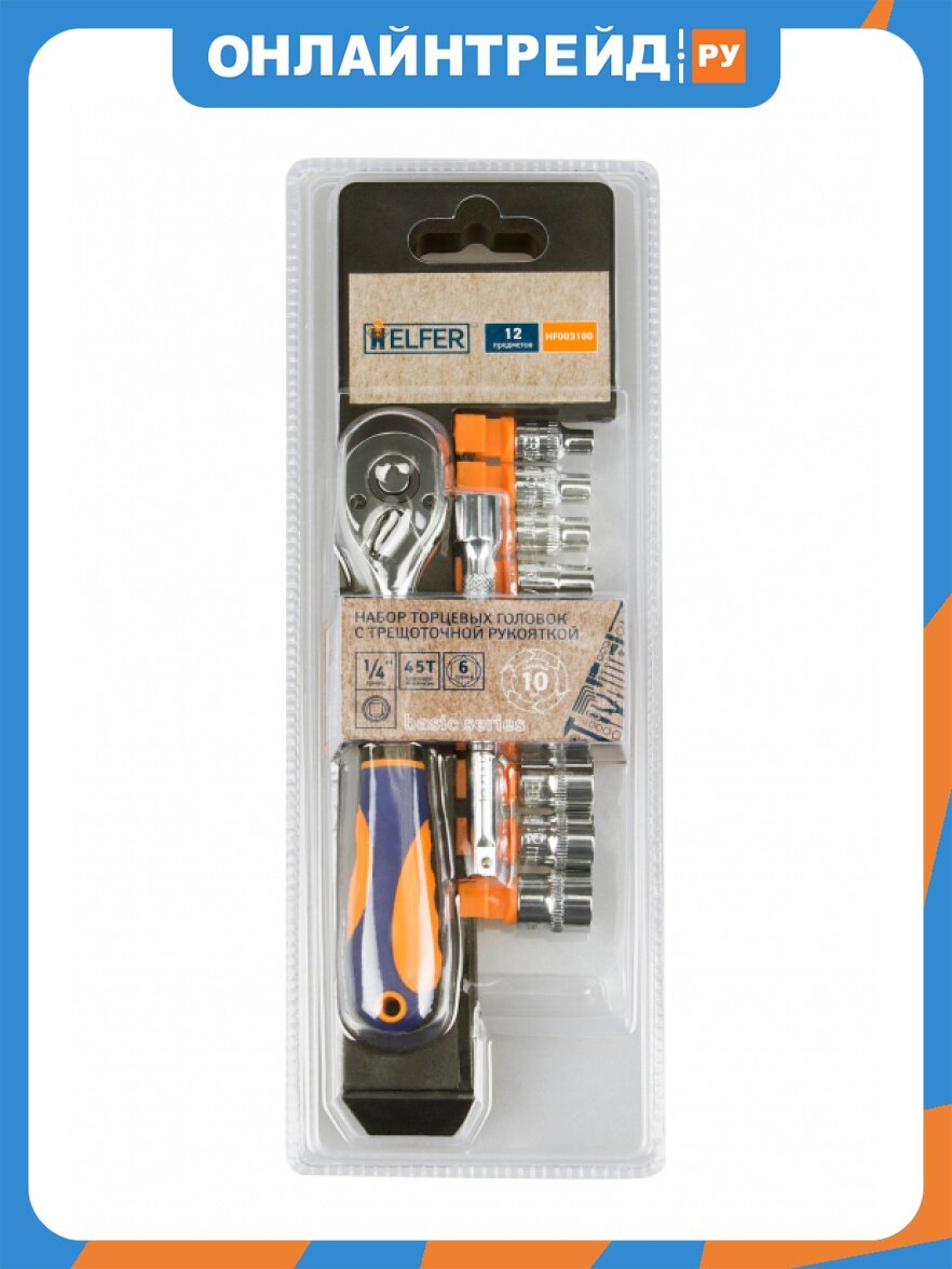 Набор торцевых головок Helfer HF003100, 1/4"Dr с трещоточной рукояткой, 12 предметов