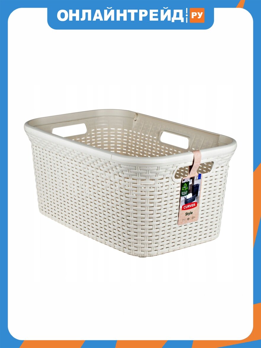 Корзина Curver для глаженного белья Style кремовый 45L 592*380*270 (187492)