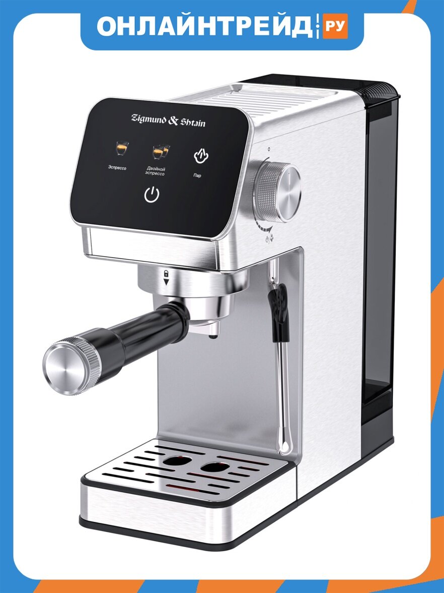 Кофеварка рожковая Noname Zigmund Shtain ZCM-884