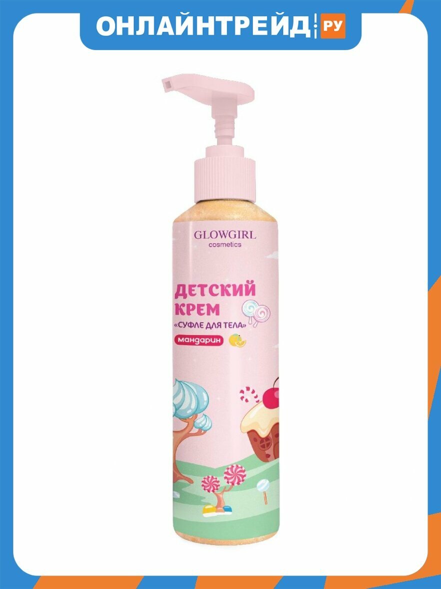 Детский крем-суфле для тела Glowgirl мандарин, 250 мл