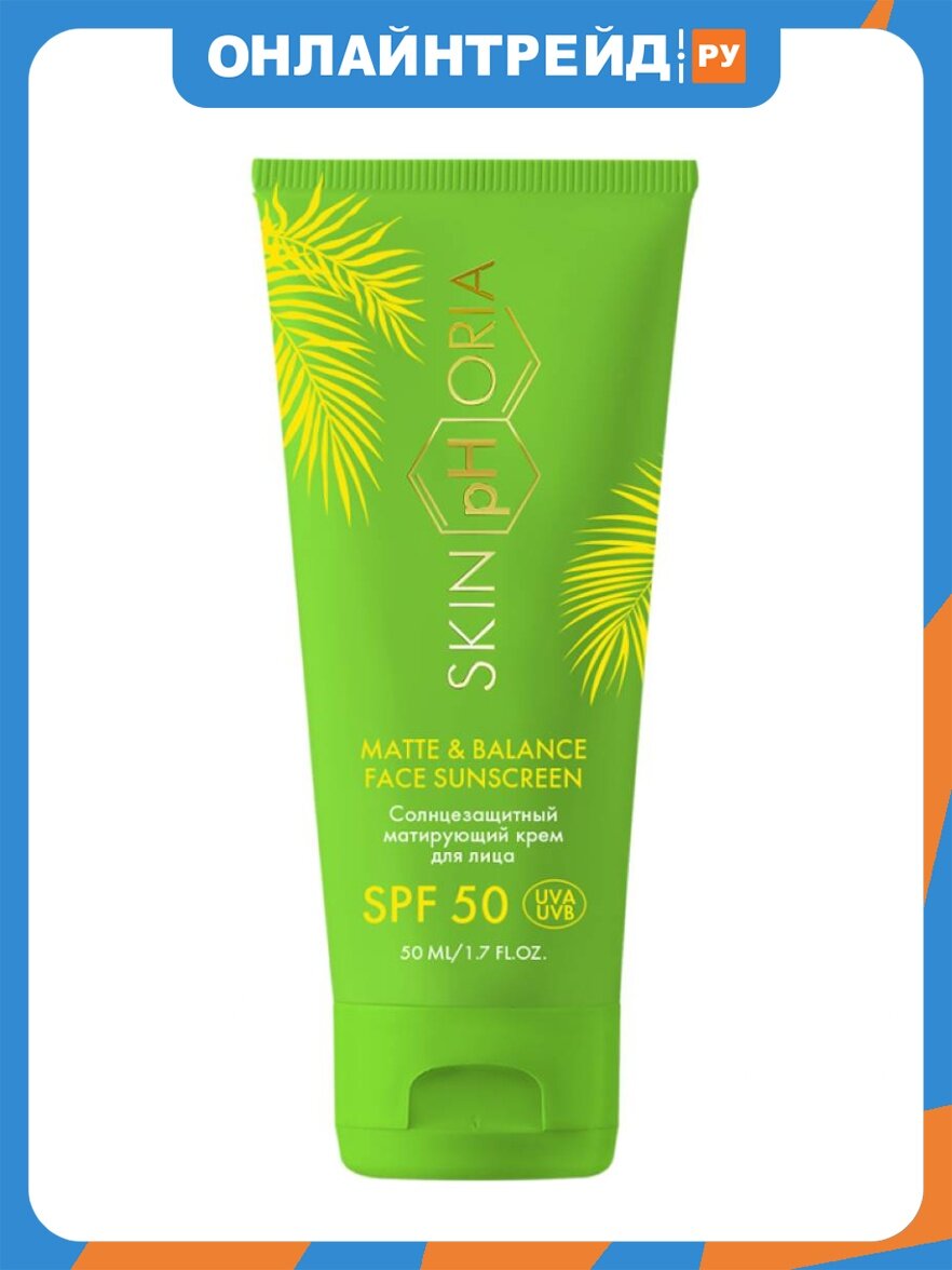 Солнцезащитный крем для лица Skinphoria Sun SPF50 матирующий, 50 мл
