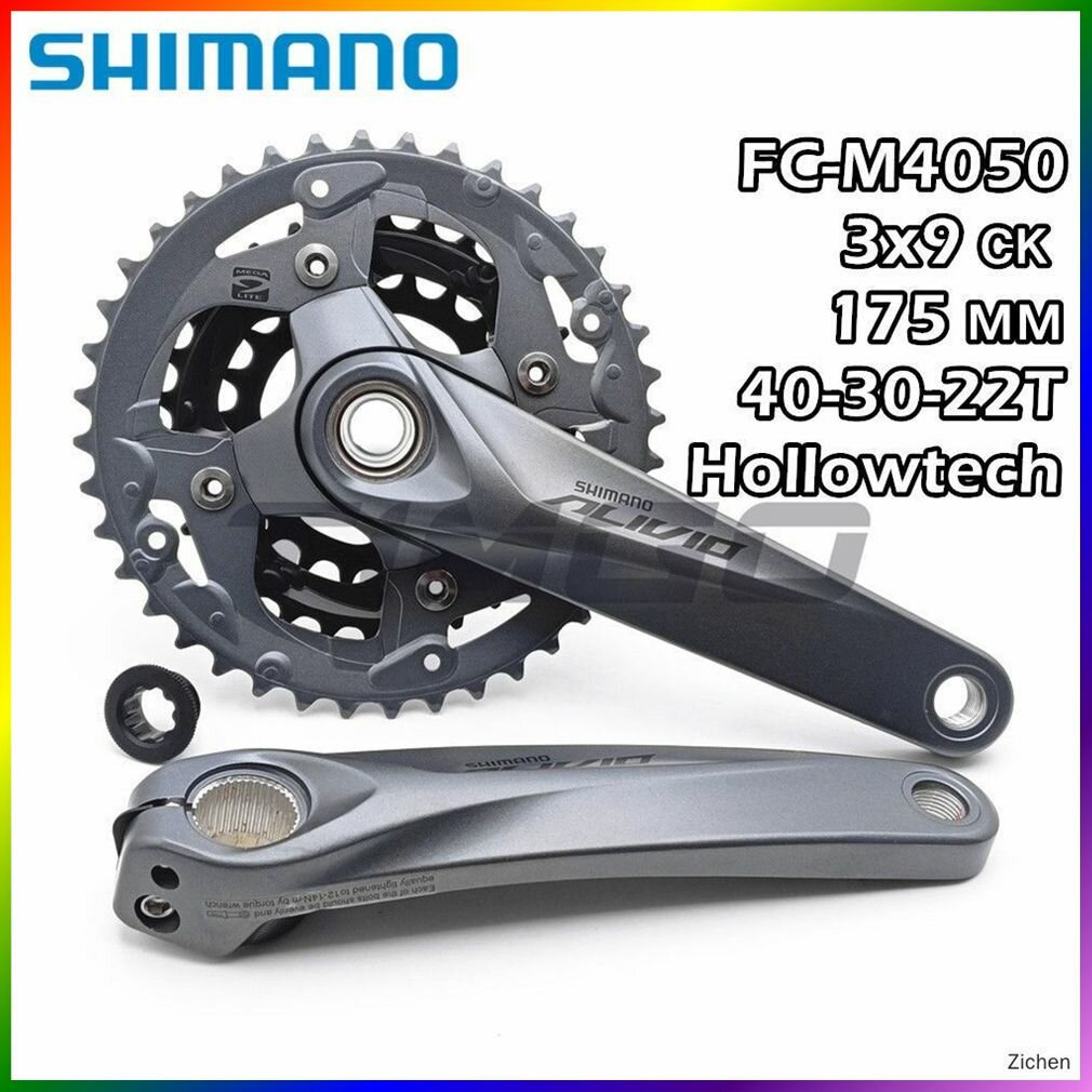 Система шатунов, Shimano Alivio, FC-M4050,3x9скоростей, звезды 40-30-22T, HollowTech II, шатун 175мм, BCD 96мм