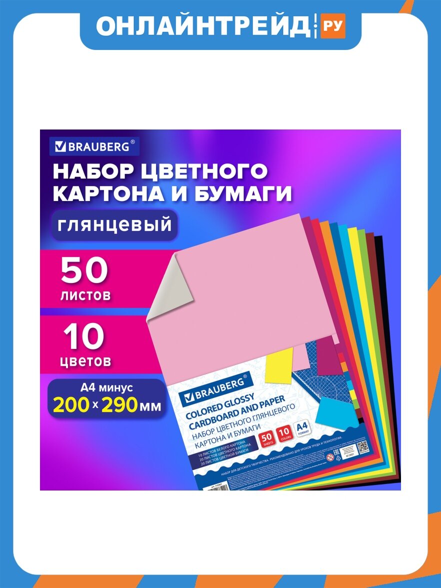 Набор картона и бумаги Brauberg A4 мелованные (белый 10 л, цветной и бумага по 20 л,10 цветов), , 113567