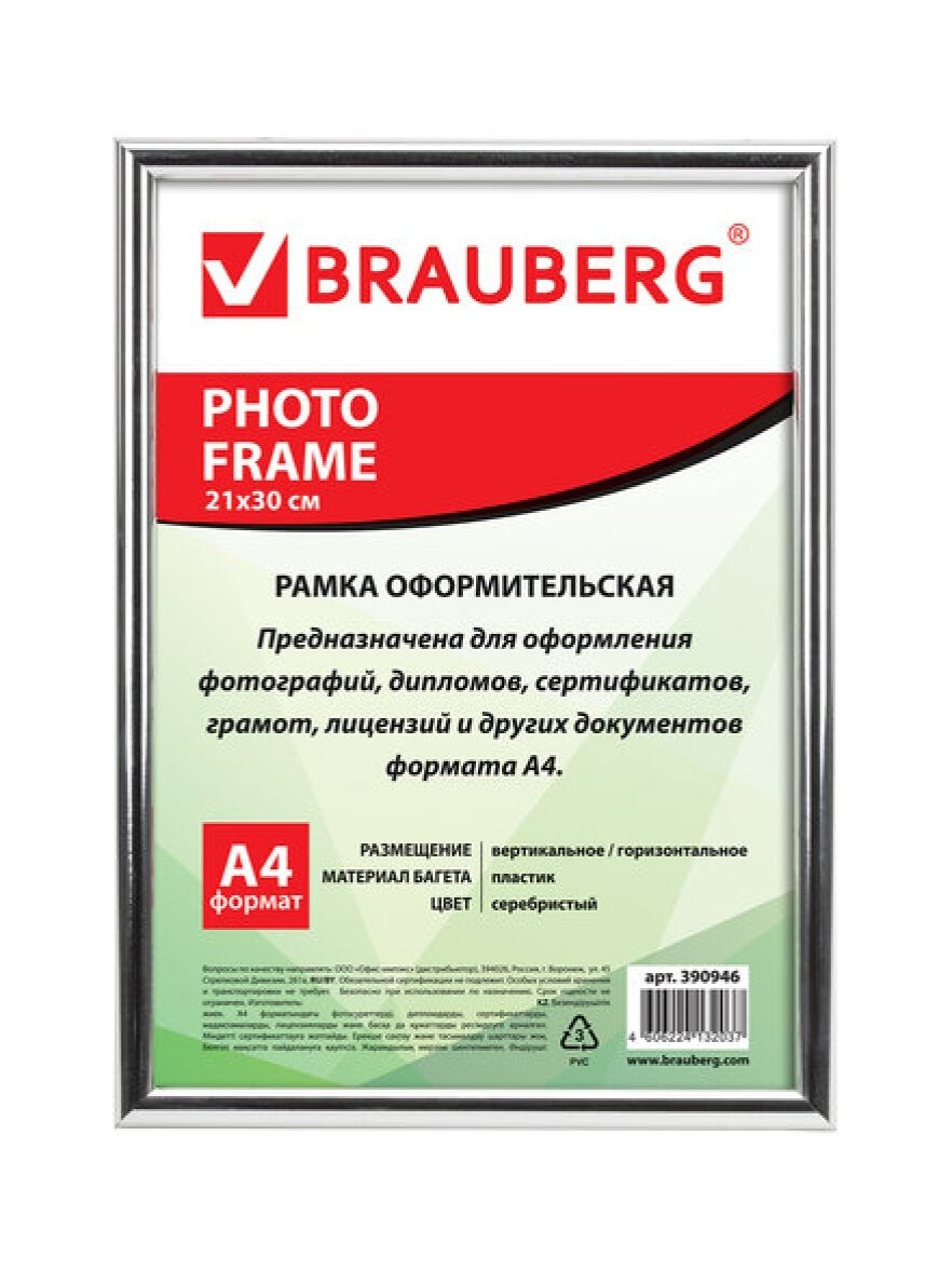 Фоторамка Brauberg "HIT2" 21х30 см, пластик, багет 12 мм, серебро, стекло