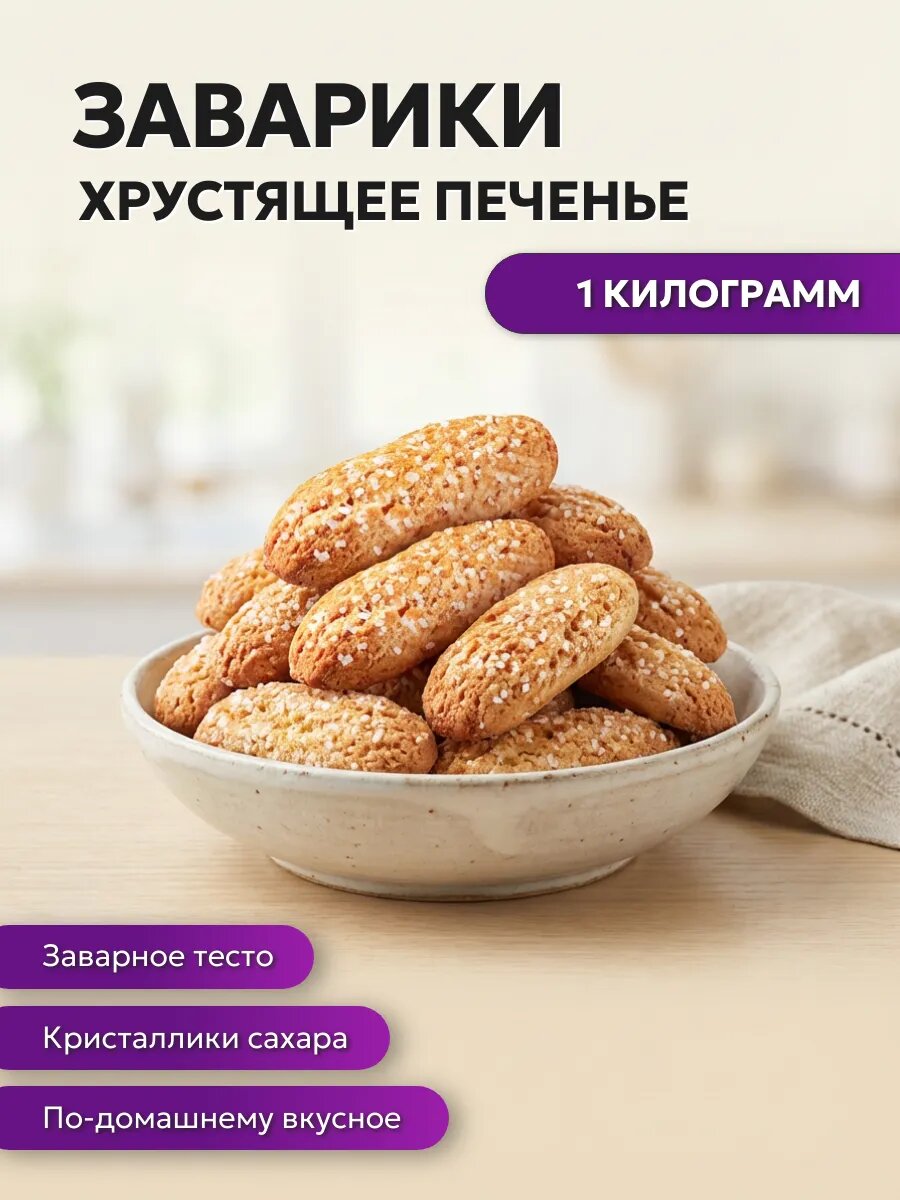 Печенье KDV "Заварики", воздушное, хрустящее, в коробке, 1кг