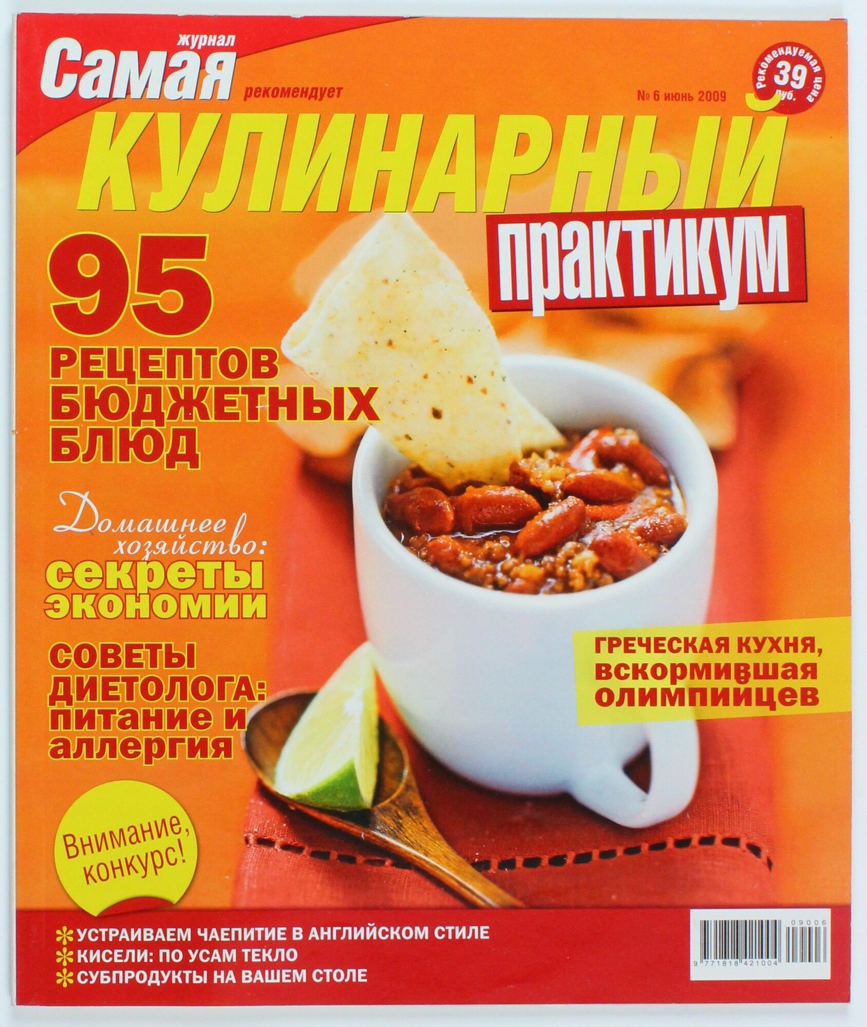 Букинистический журнал Кулинарный практикум, выпуск 6/2009
