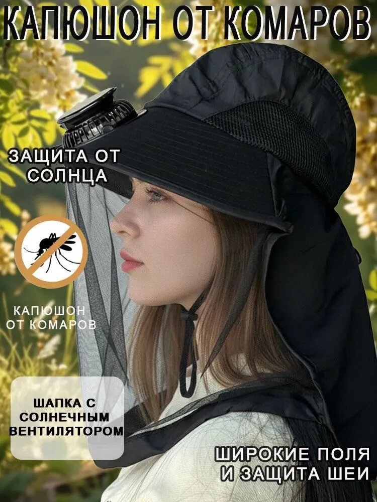 Панама Открытый солнцезащитный козырек, шляпа от солнца с вентилятором