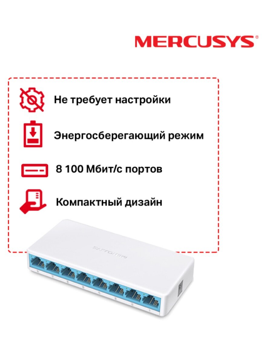 Коммутатор Mercusys MS108 — фото 1