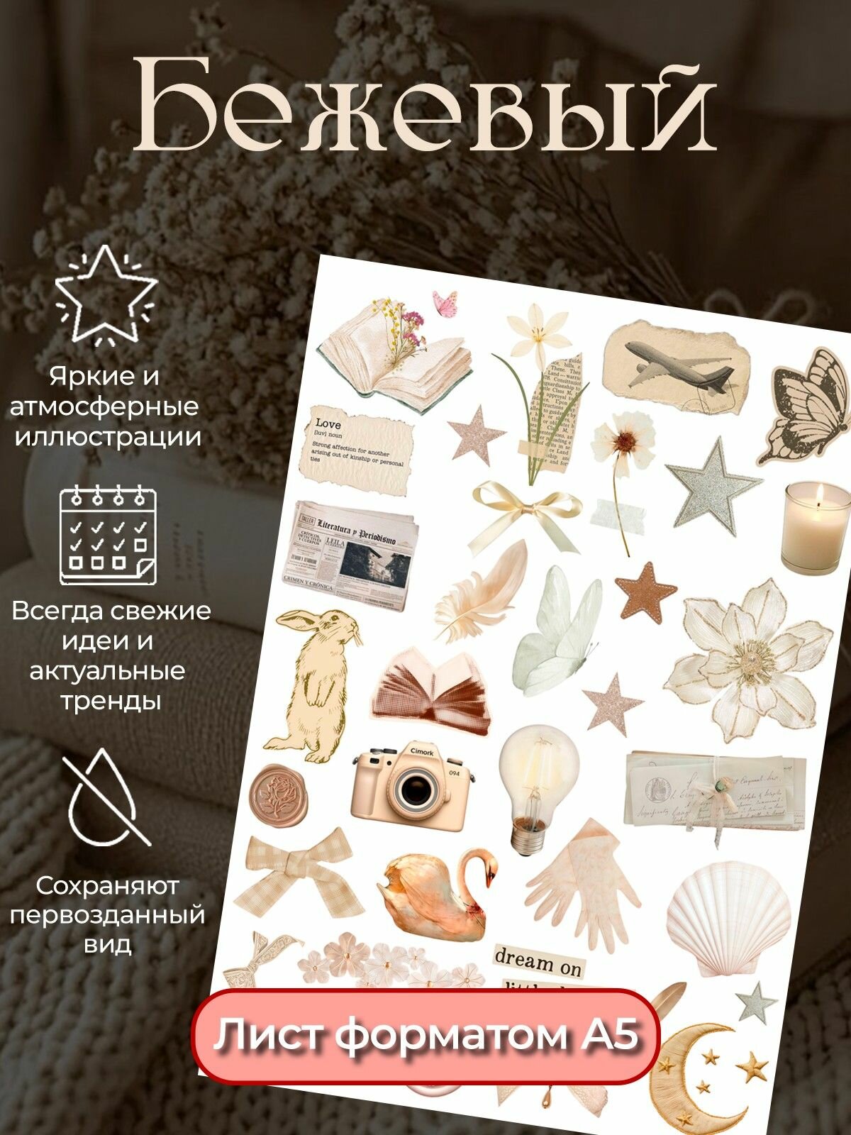 Наклейки Вайб Бежевого Цвета (Beige)