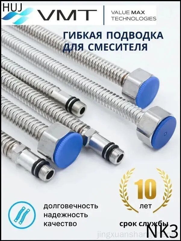 HF-C400L подводки из нерж. гофр. трубы д/смесителя VMT. 0.4M,1/2"*М10 гайка (2шт/компл)