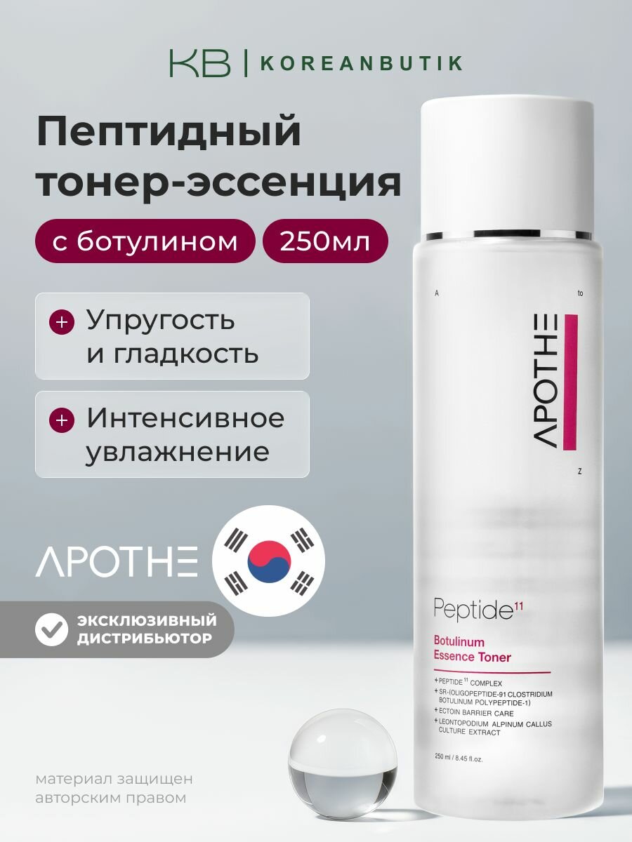 APOTHE Тонер для лица антивозрастной Peptide 11 Botulinum Essence Toner, 250 мл