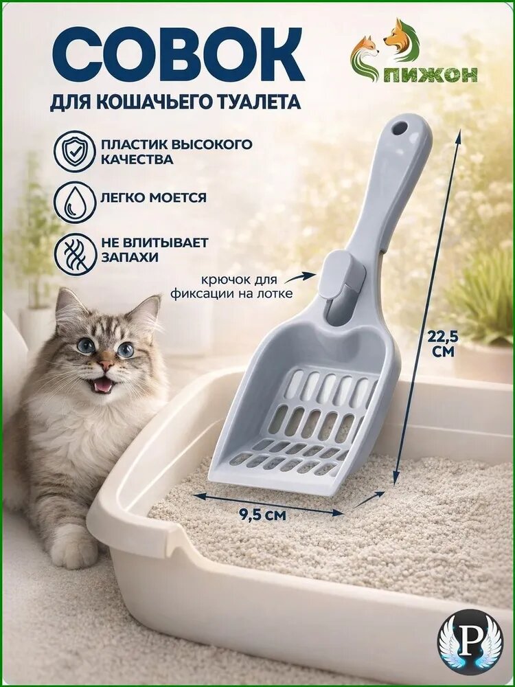 Совок для кошачьего туалета / лопатка для лотка, серый, 22,5x9,5x4 см