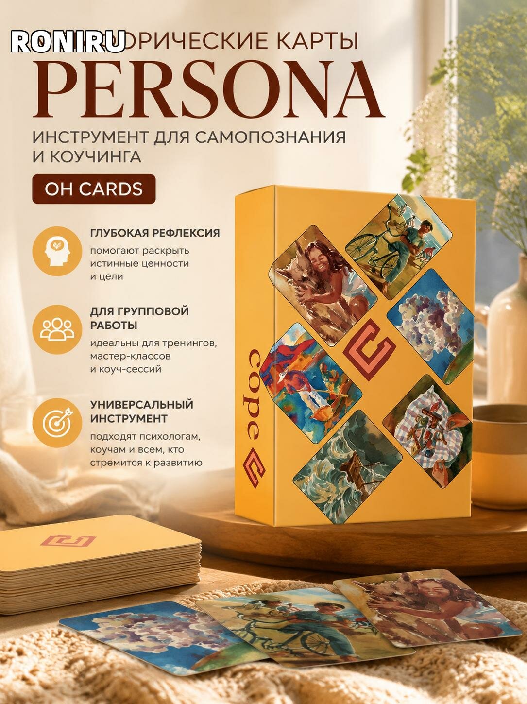 Метафорические карты Persona — инструмент для самопознания и коучинга OH Cards, для групповой работы и глубокой рефлексии
