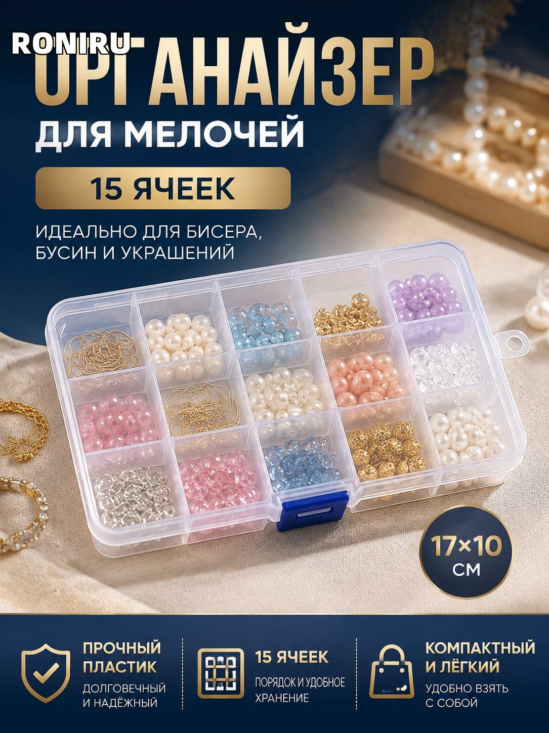 Прозрачный пластиковый органайзер для мелочей 15 ячеек 17х10 см — складной контейнер для бисера, бусин и украшений