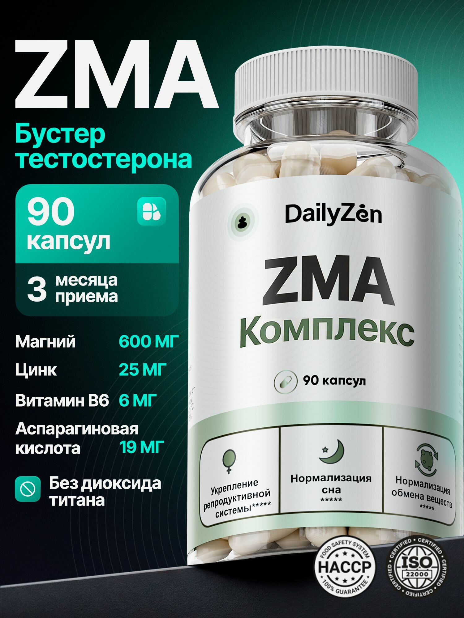 ZMA бустер тестостерона для мужчин, ZMA витамины, тестобустер, стимулятор тестостерона мужские витамины
