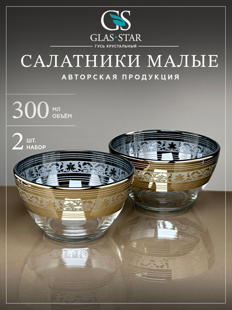 Салатники стеклянные набор 2 шт.