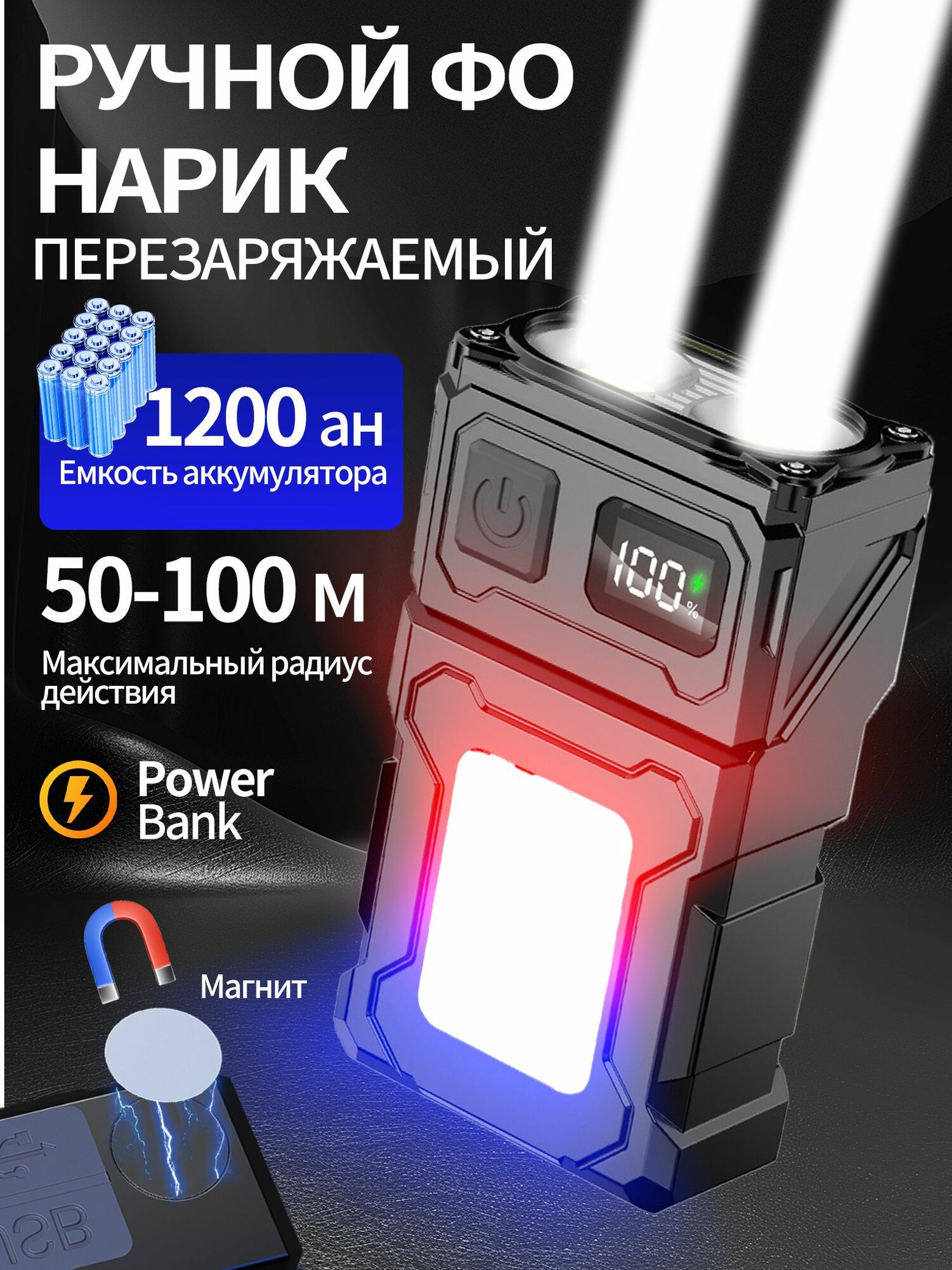 Фонарик аккумуляторный ручной с магнитом и карабином, 7 режима