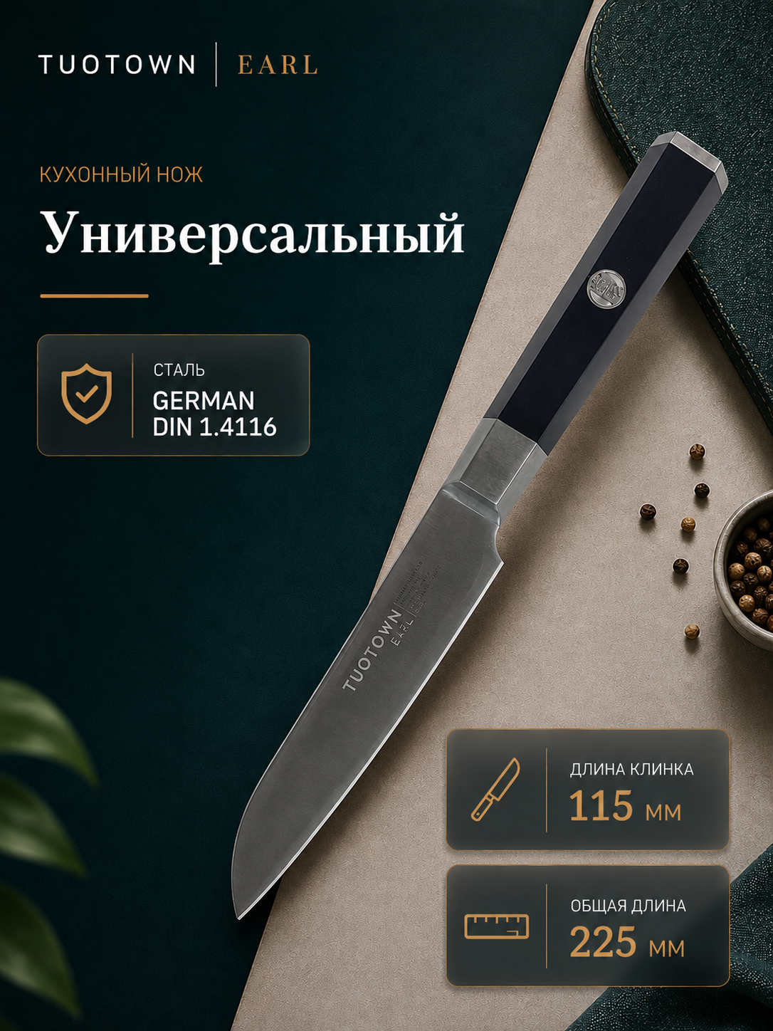 Кухонный нож TuoTown Универсал Овощной 11.5см EARL арт.164510