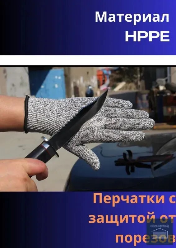 Перчатки с защитой от порезов, HPPE и стекловолокно, размер M-XXL (XXL)