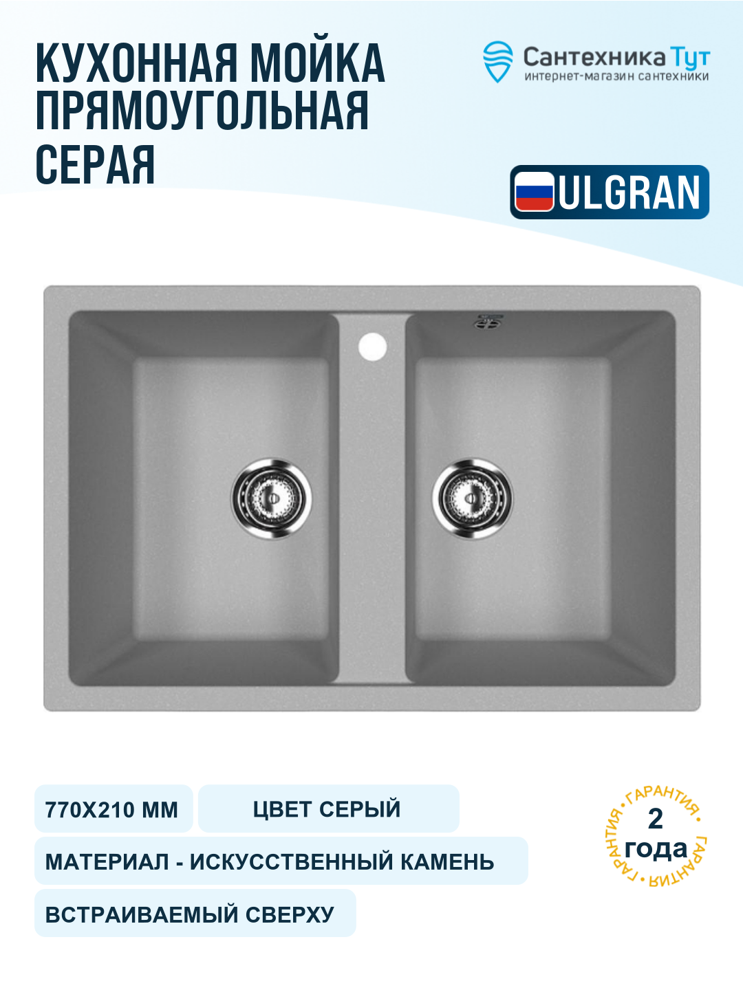 Мойка для кухни Ulgran Classic 77х50 U-608-342 серая, 2 чаши, искусственный мрамор