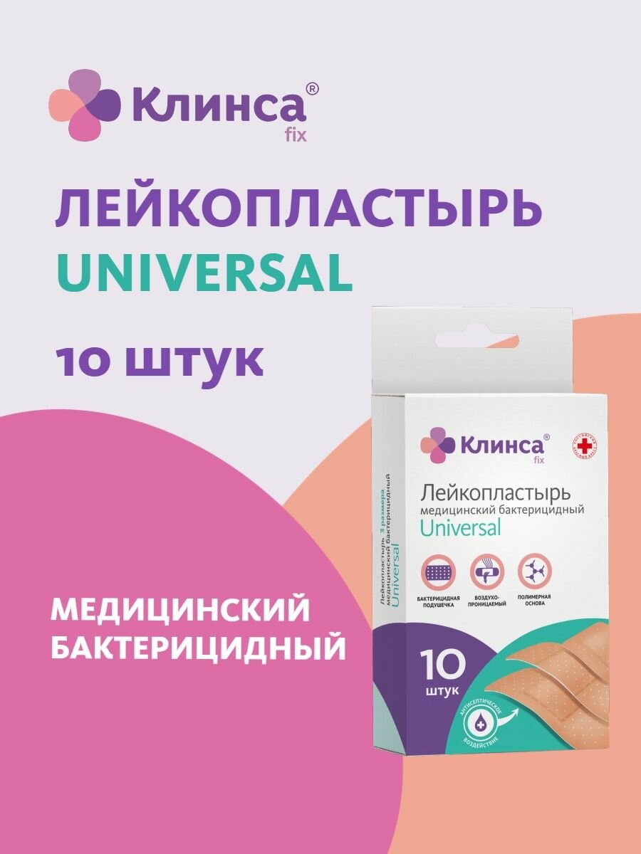 Клинса Лейкопластырь бактерицидный Universal на полимерной основе 3 размера, 10 штук
