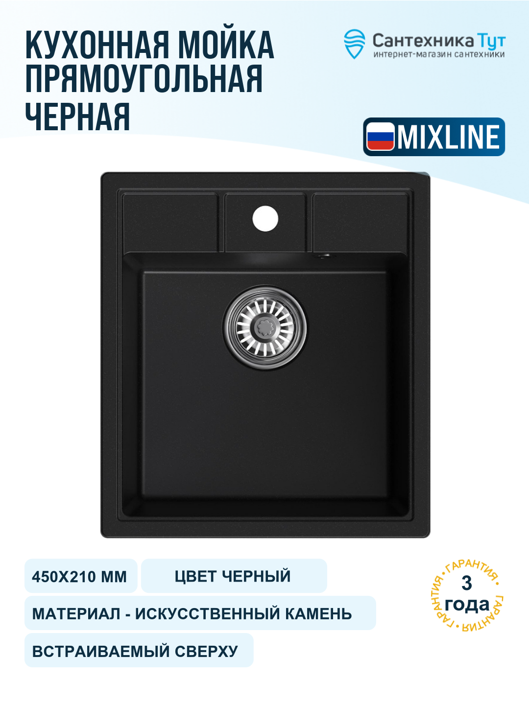 Мойка для кухни Mixline Комфорт 45х50 552185 ультра-черная, 1 чаша, искусственный камень