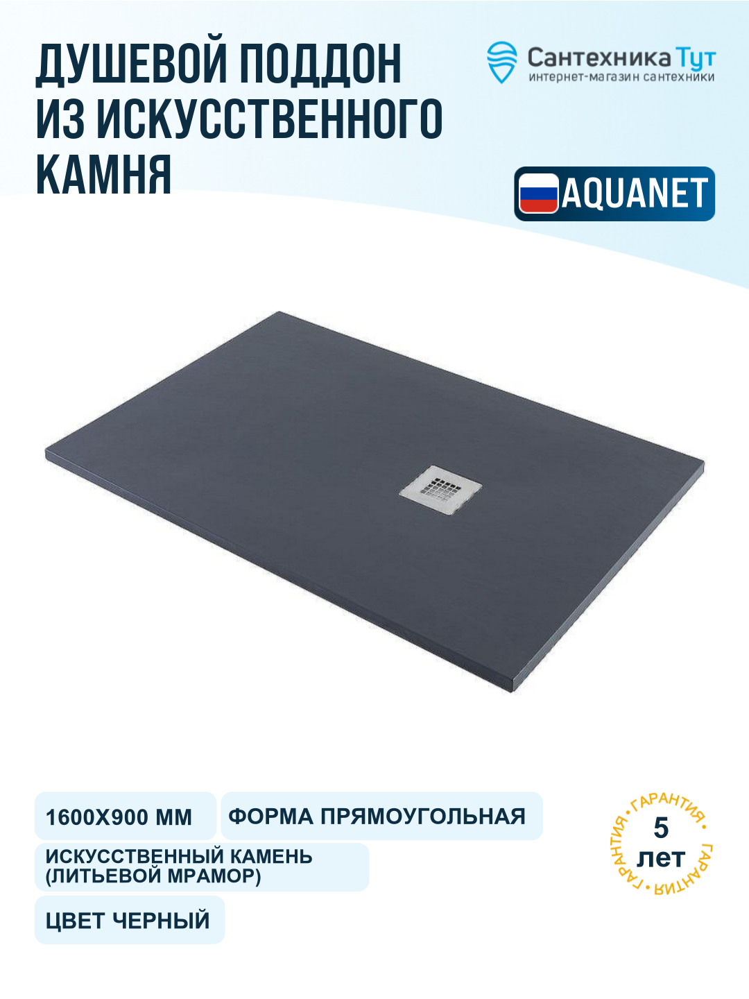 Душевой поддон из искусственного камня Aquanet Pleasure 160x90 258895 Черный