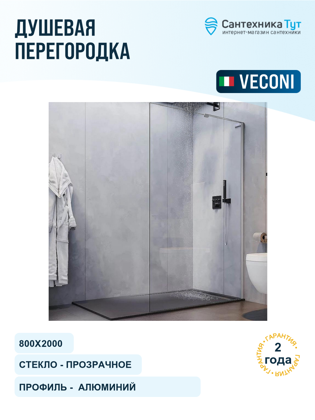 Душевая перегородка Veconi Korato KR-77 80 KR77-80-01-C8 профиль Хром стекло прозрачное