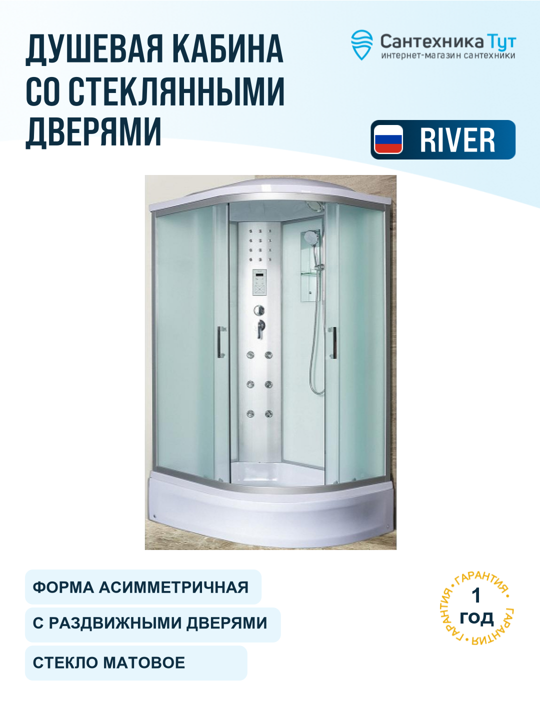 Душевая кабина River Dunay 120x90 10000003128 профиль хром, с гидромассажом, левая