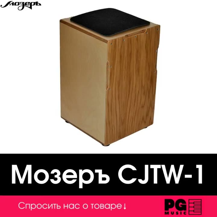 Кахон Мозеръ CJTW-1 — фото 1