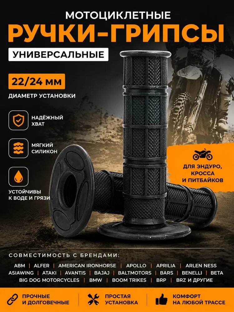 Грипсы для мототехники