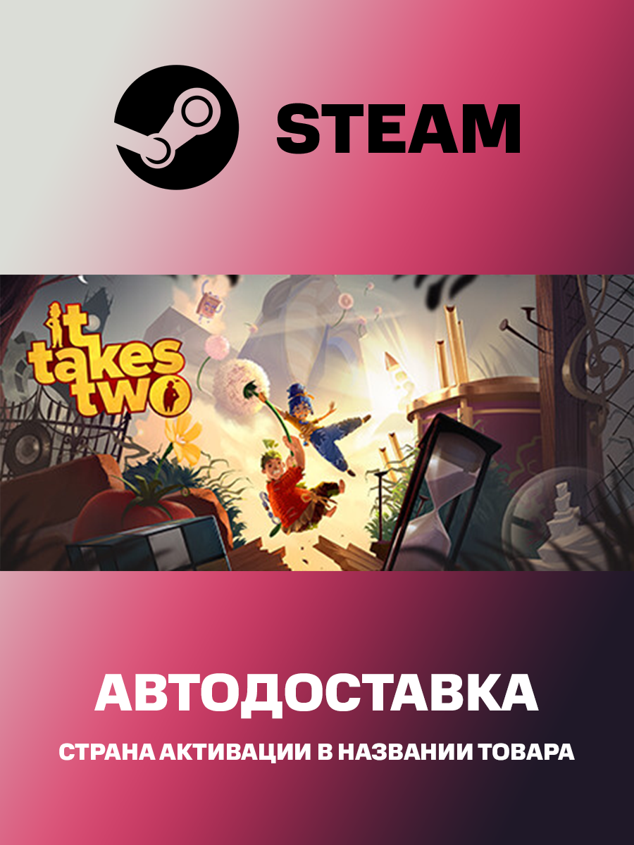 Игра It Takes Two Подарок Steam PC (ПК) | Страна Аккаунта Россия